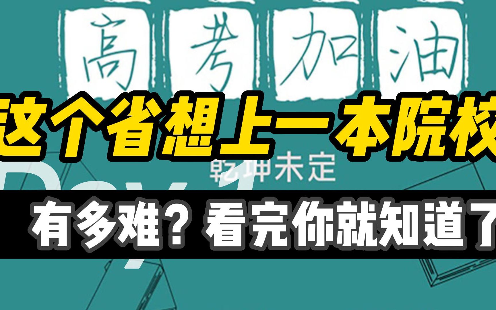 50万江西考生上本科有多难?550分能上双一流高校吗?填志愿指南