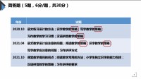 小学语文教学设计考情分析