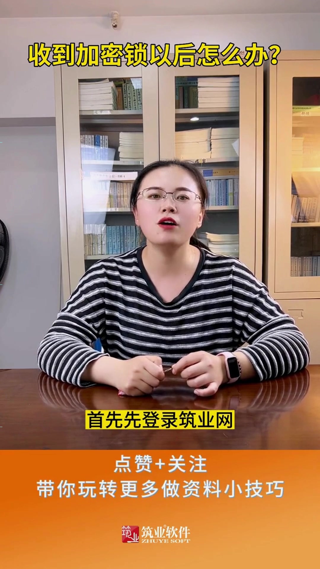 加密锁的原理和正确使用流程,你知道吗?筑业软件路路老师带你解