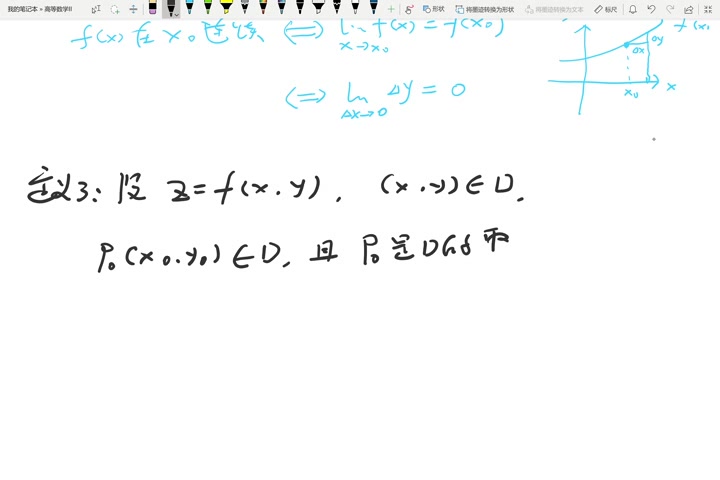 多元函数的连续性——高等数学 第九章 多元微分学 第一节 分析基础(4)