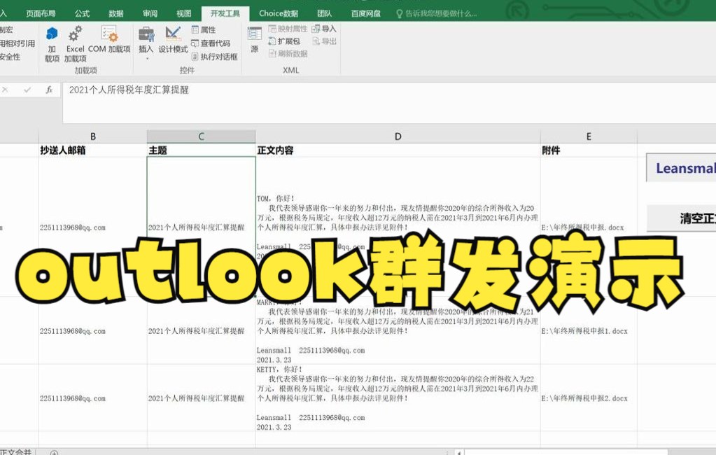 【outlook技巧】教你如何在outlook中进行配合群发邮件工资单收入...