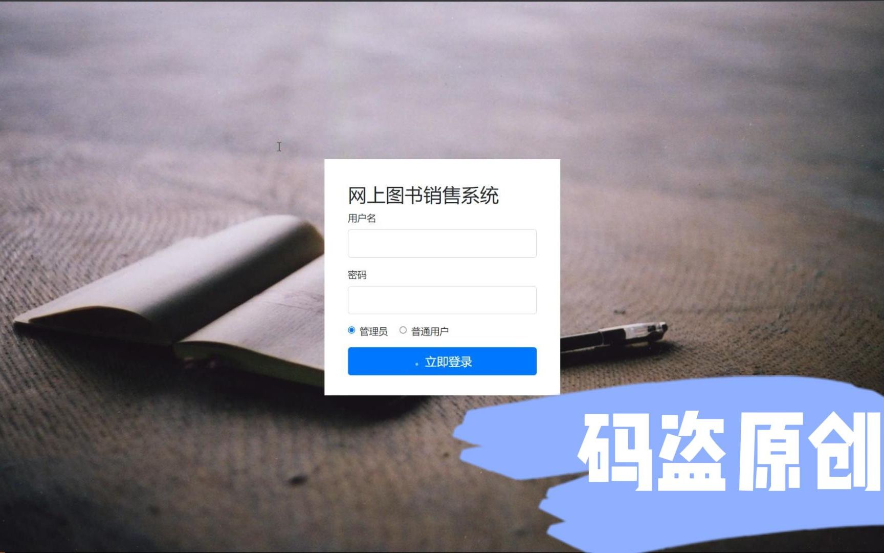 javaweb网上图书销售管理系统