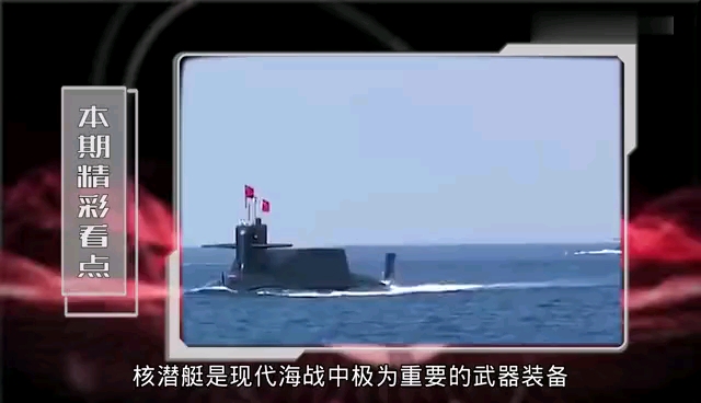 096核潜艇新消息:携带上百枚巡航导弹_1080p