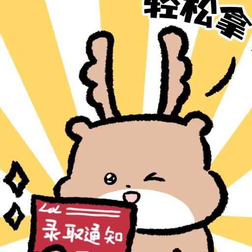 管综考研邱老师 