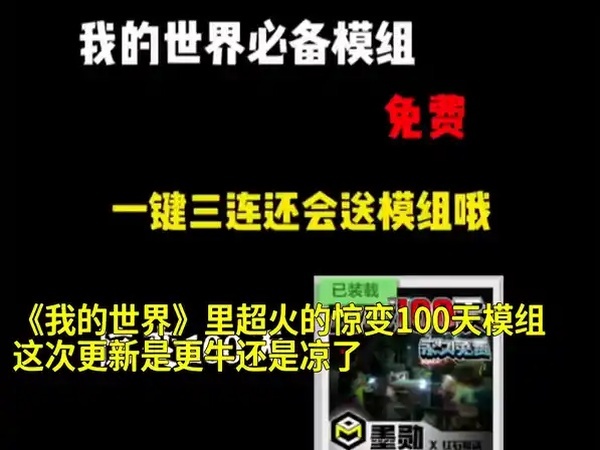 《我的世界》里超火的惊变100天模组,这次更新是更牛还是凉了?