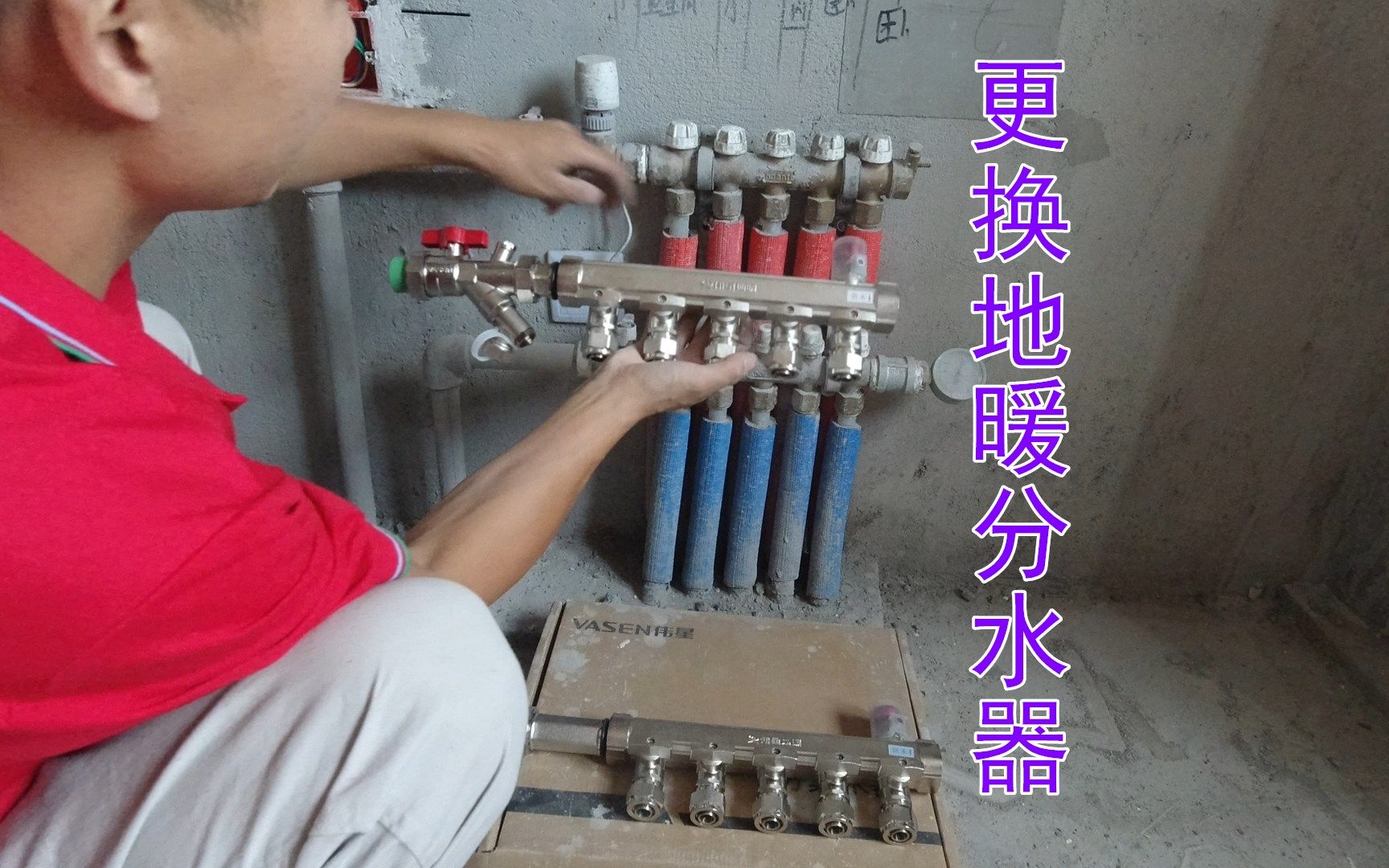 更换地暖分水器及套阀,水电工视频演示拆除流程及安装方法