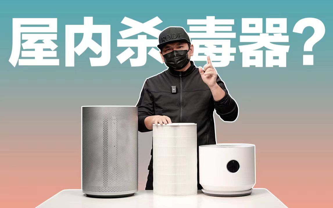 过滤+杀菌杀毒 开箱米家消毒空气净化器