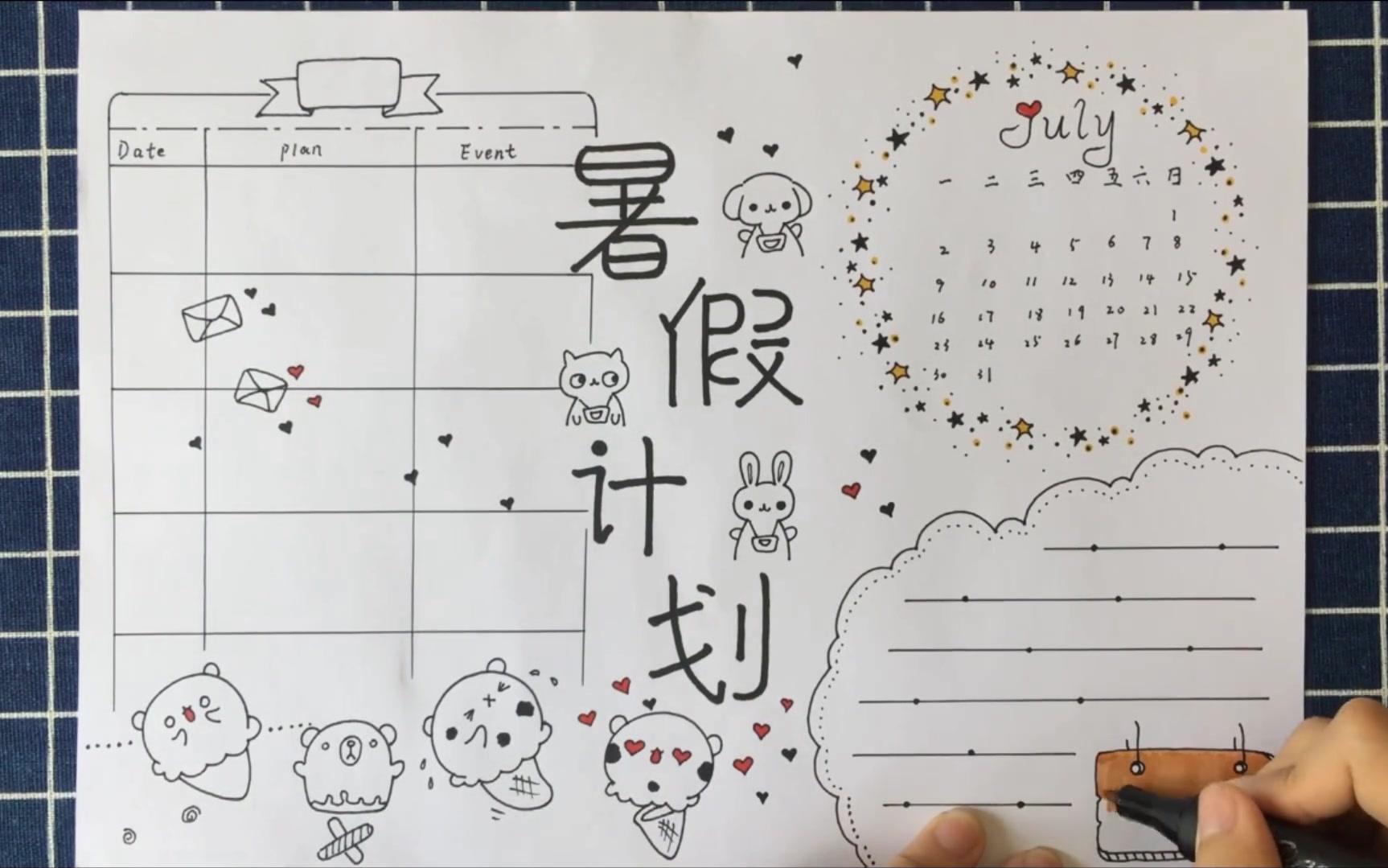 小样教你画一份暑假计划手抄报,框架很漂亮可爱哦!