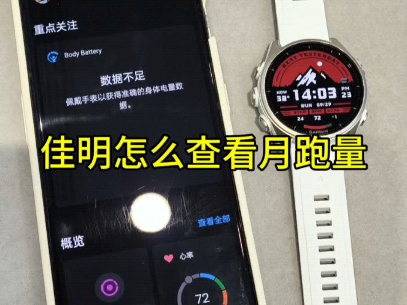 佳明手表查看月跑量