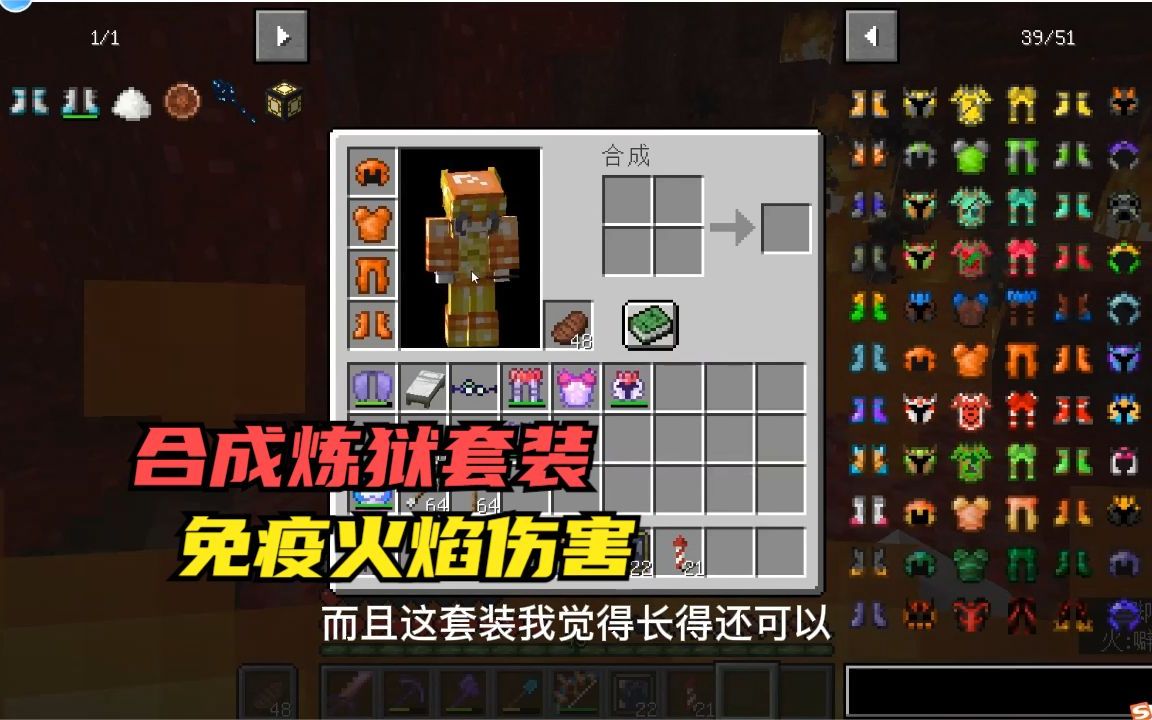 我的世界虚无世界312:合成炼狱套装,免疫火焰伤害