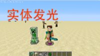 minecraft我的世界如何让实体发光 【小桃子】命令方块教程