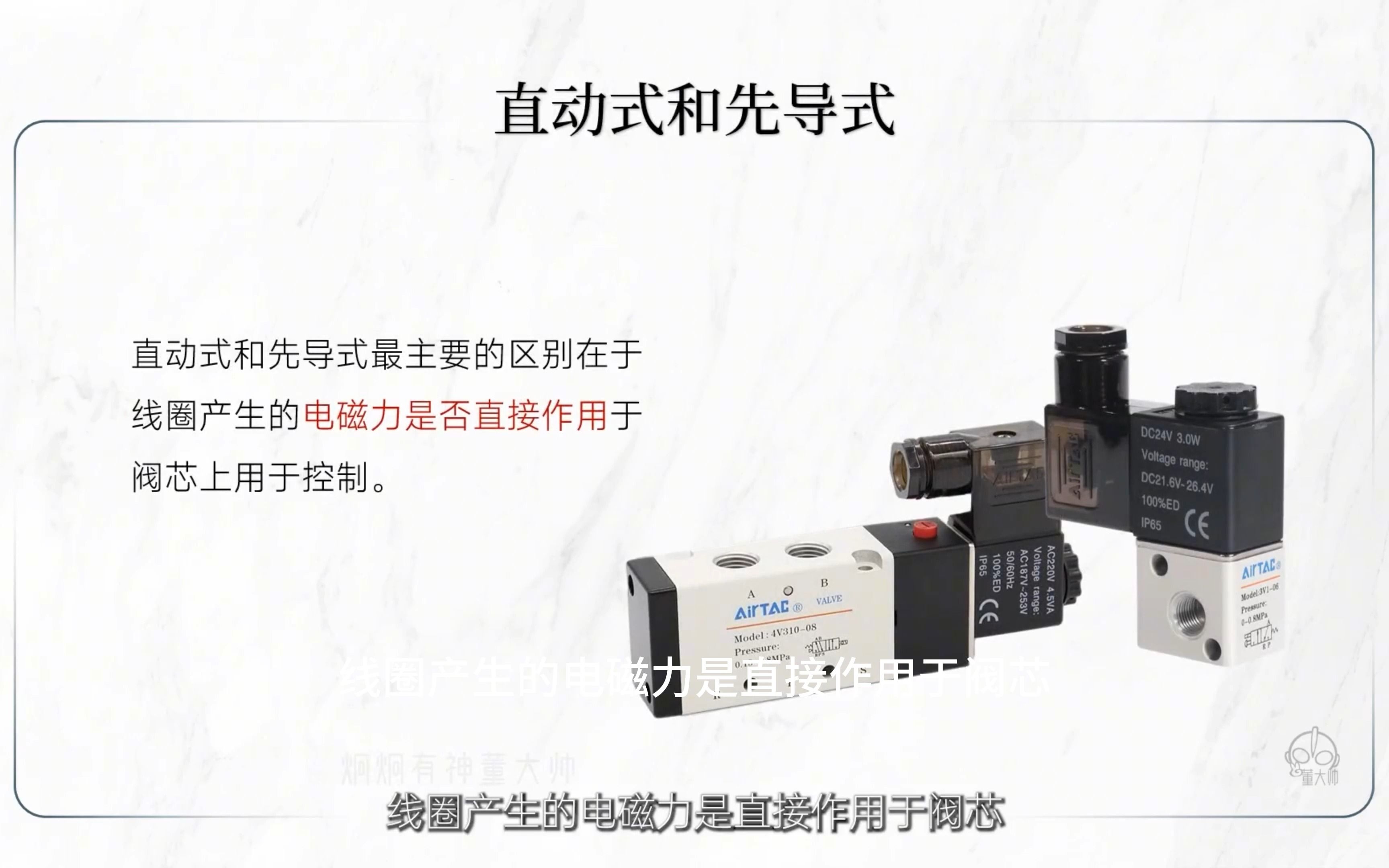 1分钟带你了解爱合发直动式与先导式电磁阀
