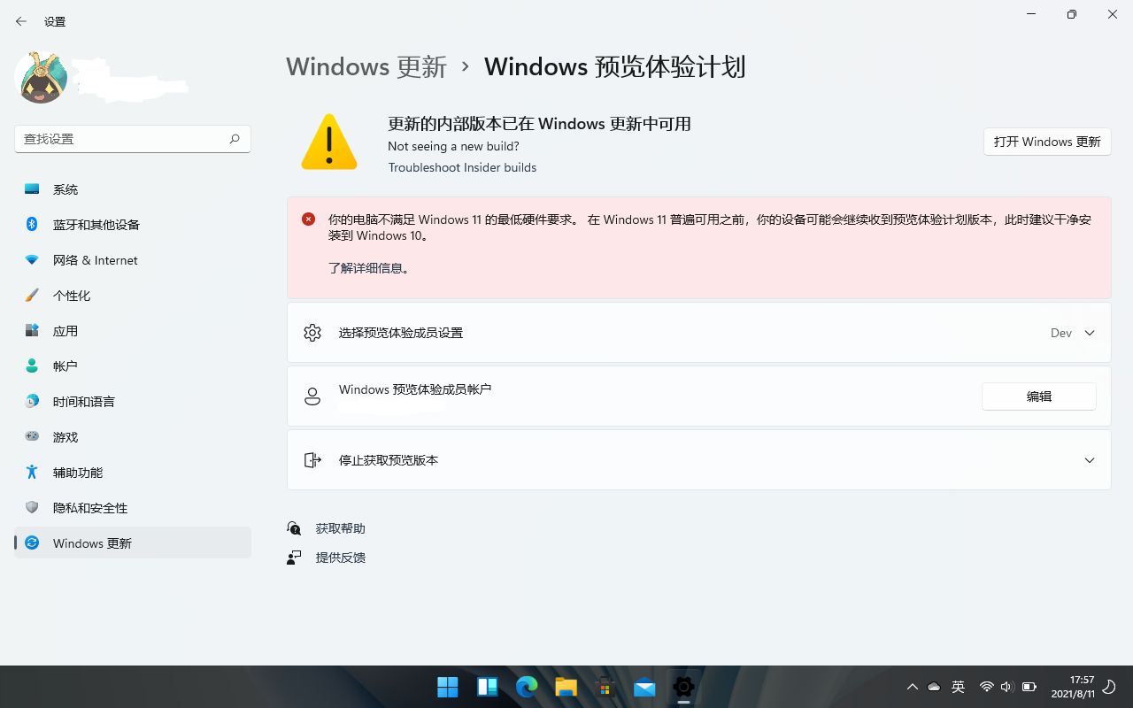 教你如何无tpm下从win10更新成win11