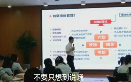卢云峰老师绩效管理课程片段