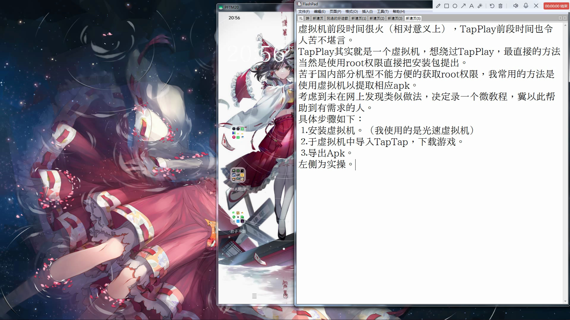 使用虚拟机以绕过TapPlay下载游戏