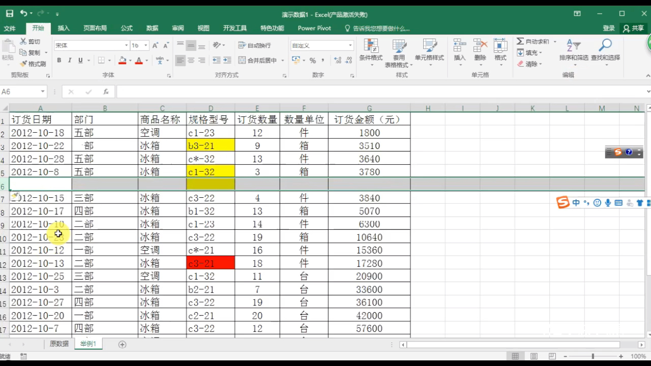 EXECEL训练营-排序的应用