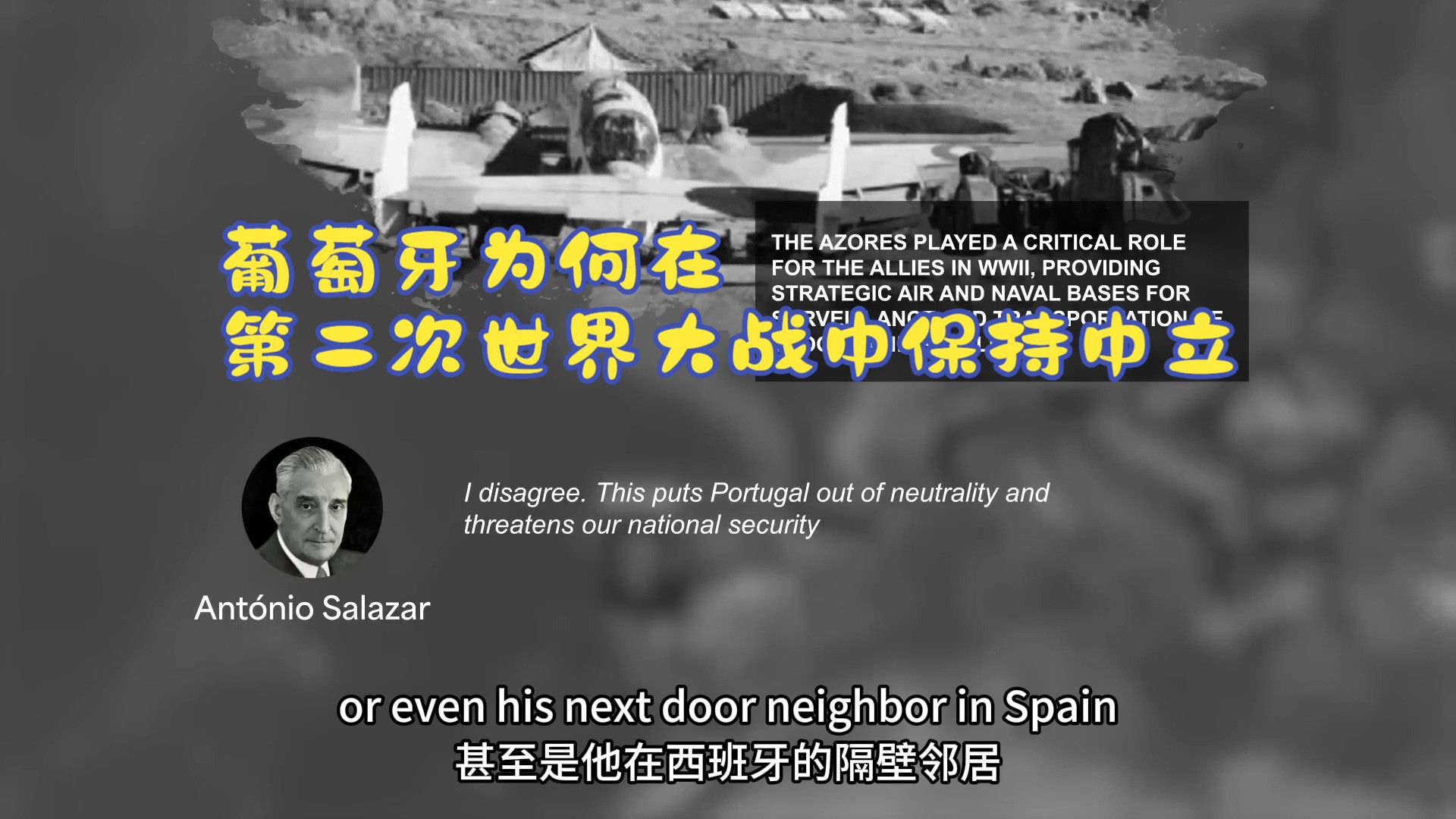 葡萄牙为何在第二次世界大战中保持中立