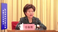 信春鹰:我国宪法修改的重点内容及其重大历史意义