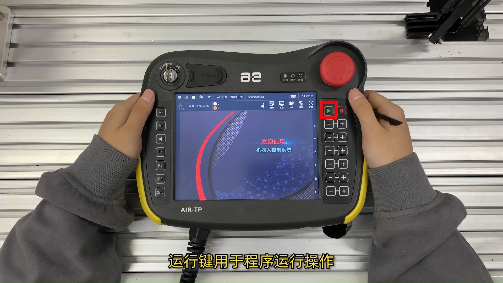 【初级教程】03-示教器简介1