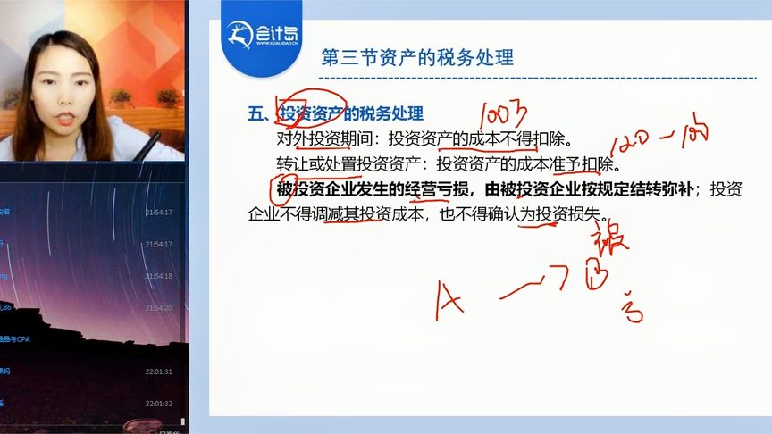11 第四章 企业所得税法(二)_18