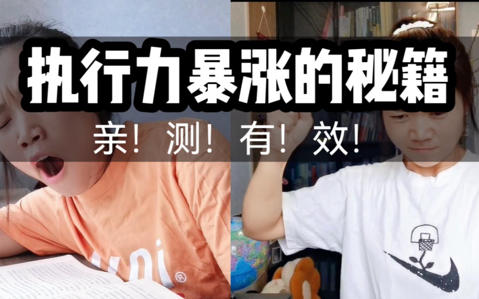 3个执行力暴涨的秘籍,亲测有效!