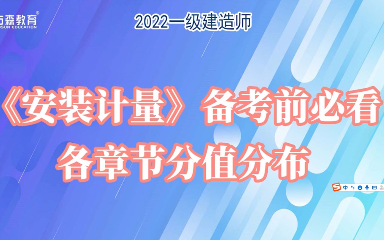 一级造价工程师《安装计量》备考前必看各章节分值分布