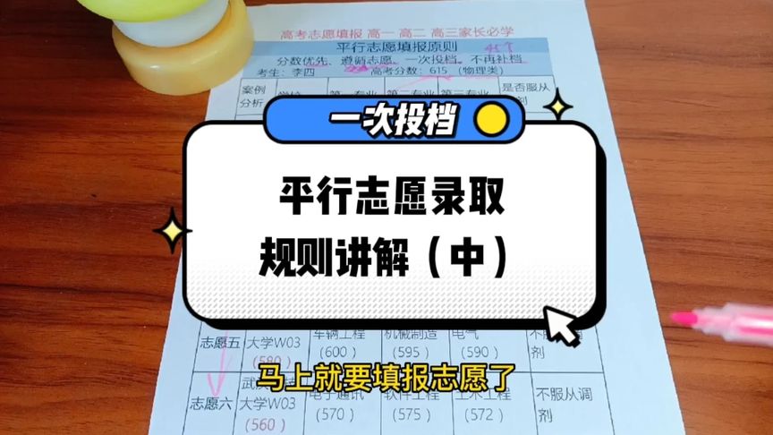 平行志愿填报规则,平行志愿录取原则之一次投档,不再补档