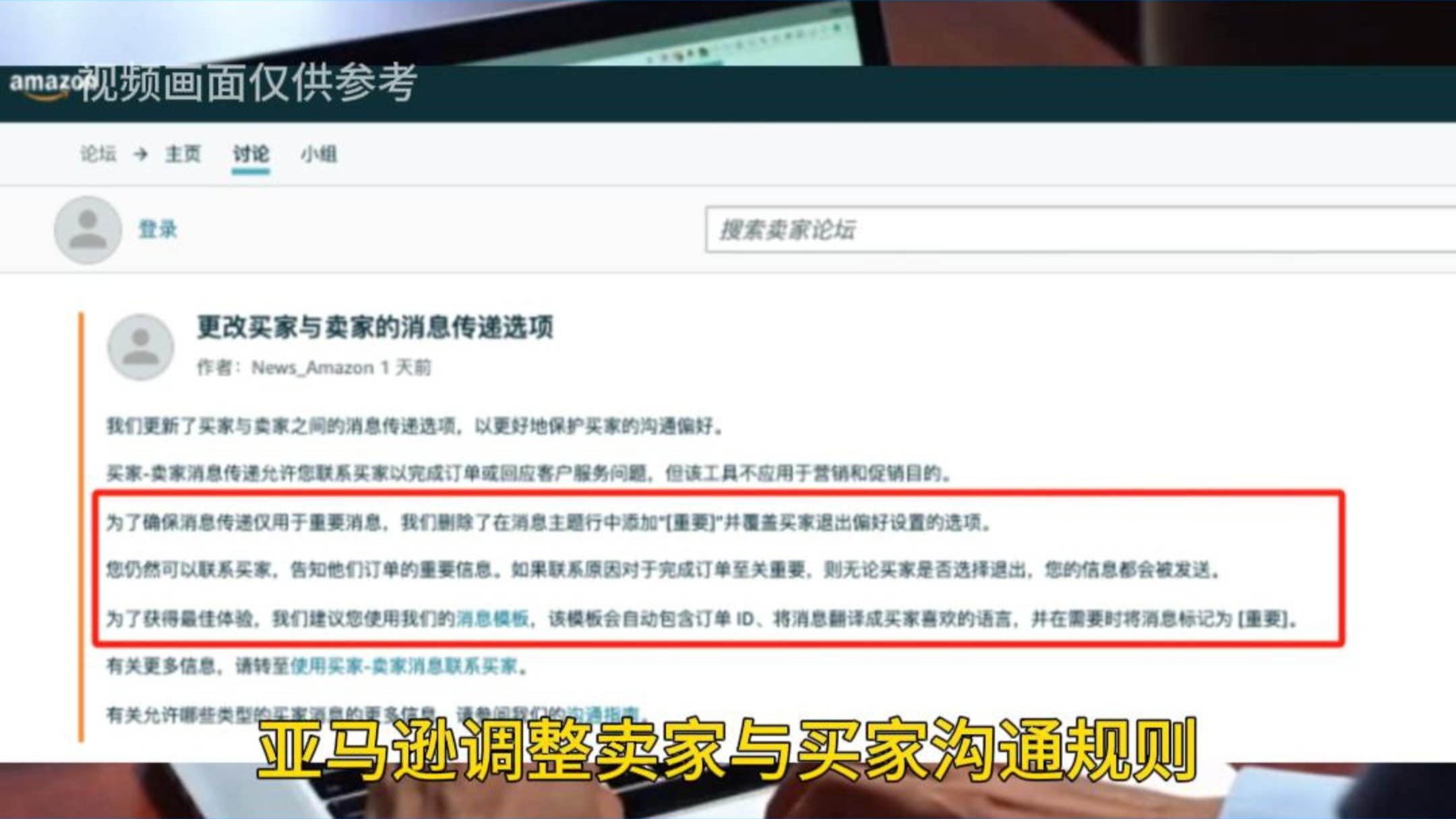 紧急!亚马逊站内信新规,卖家强制发信功能被砍