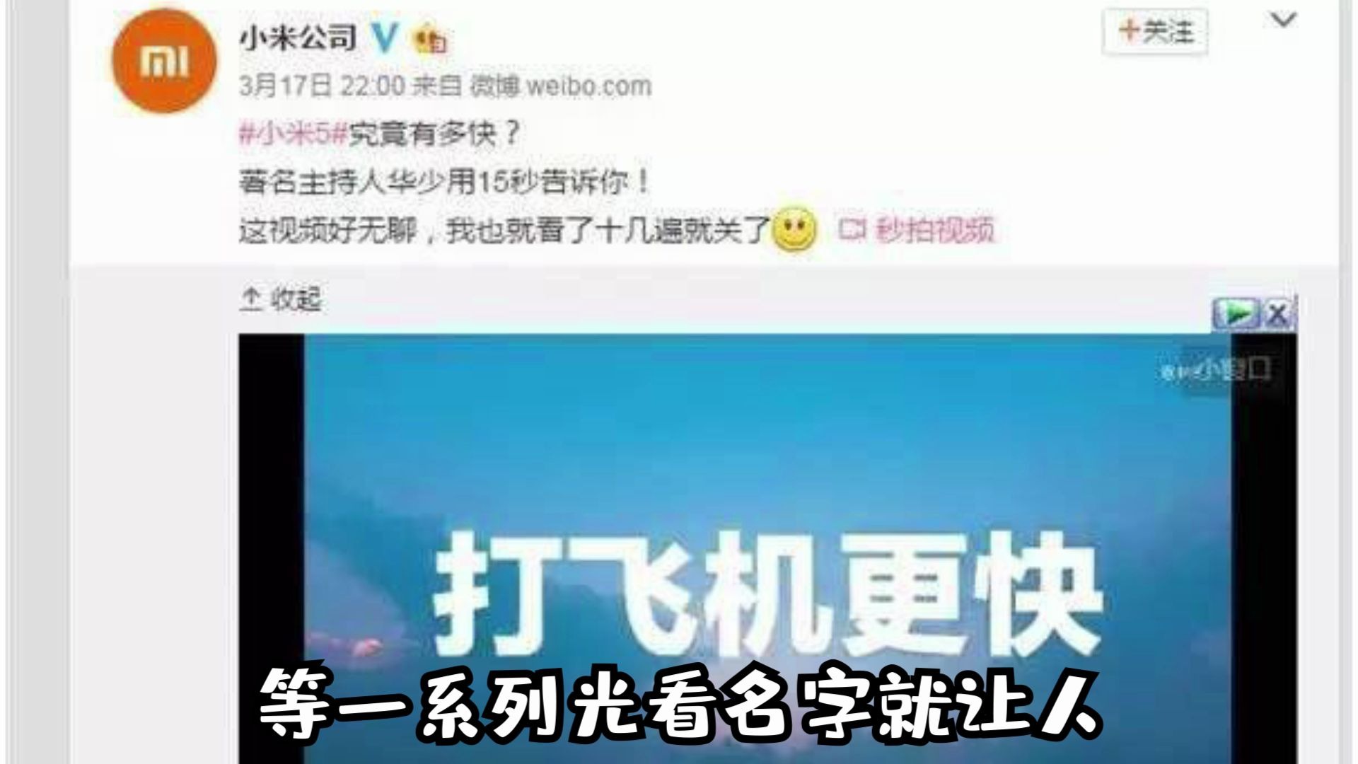 小米营销有多“骚”?
