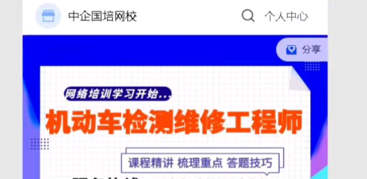 2023年度机动车检测维修工程师保障班系列课程