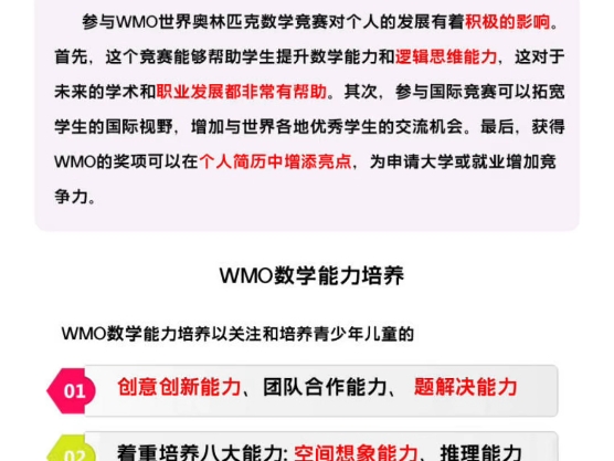 带你了解WMO数学竞赛WMO数学竞赛是全球最大的数学竞赛活动之一...