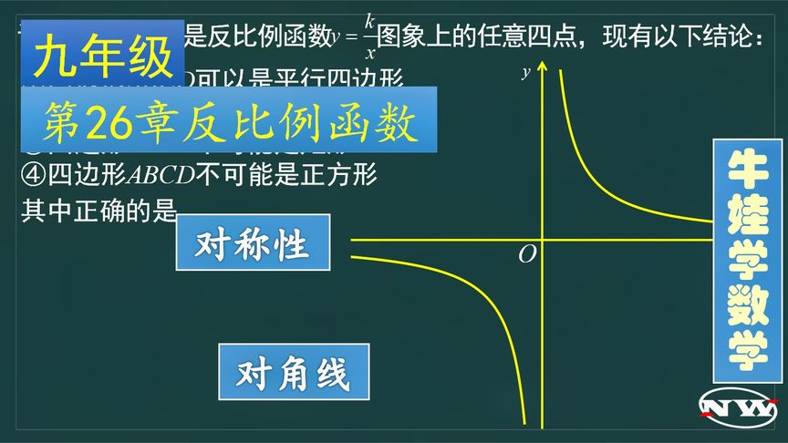初中九年级下反比例函数福建中考对称平行四边形判定性质对角线