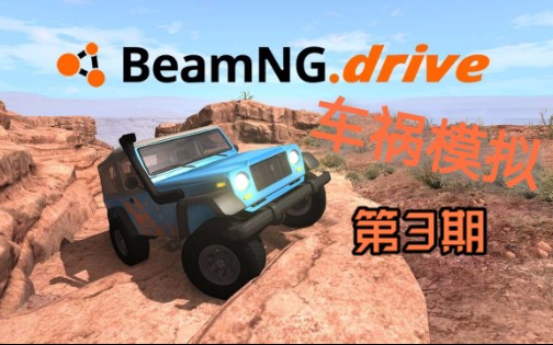 beamNG车祸模拟:各种车辆从3000米平台落入海中,测试损坏程度【...
