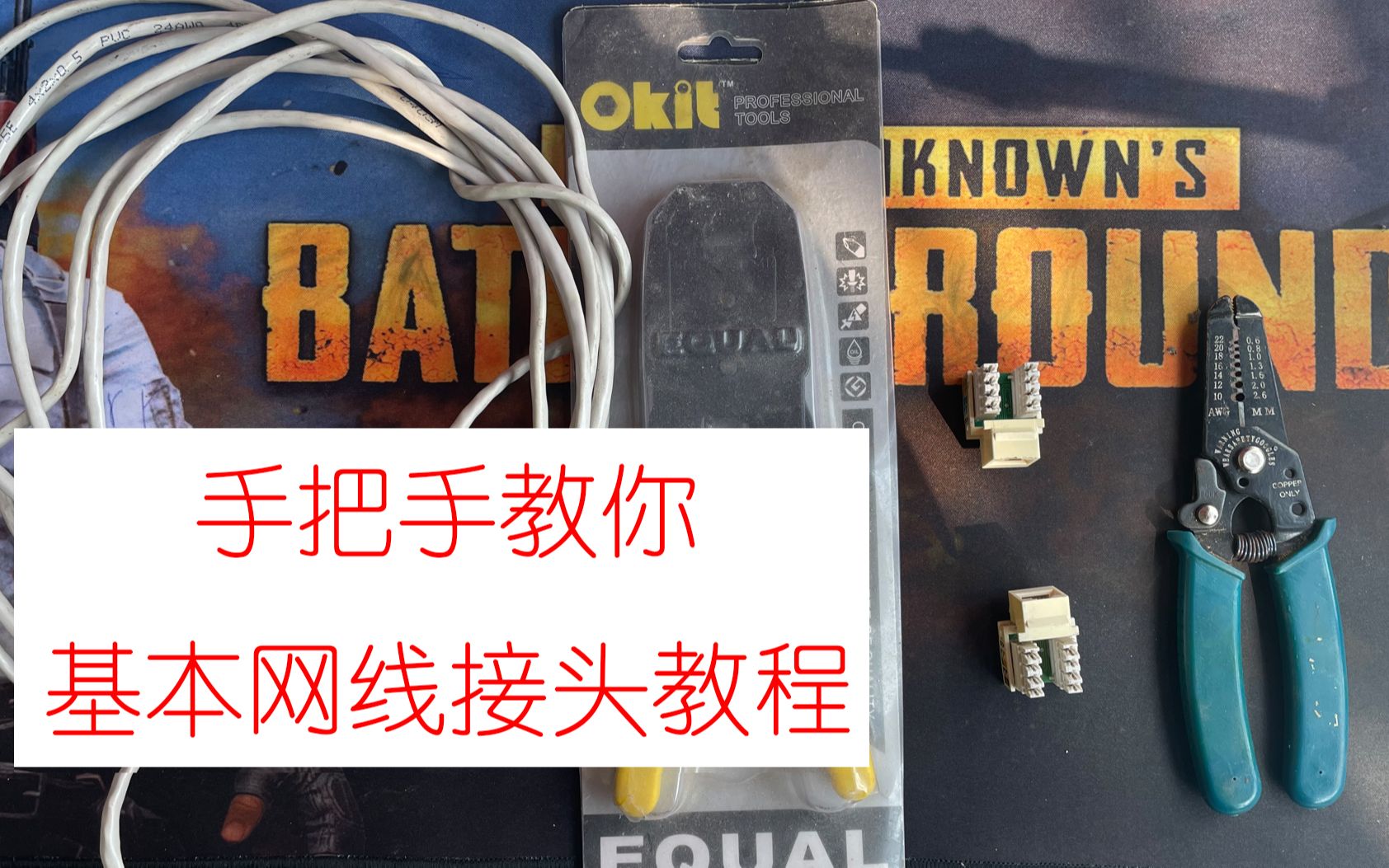 标准水晶头、面板模块安装教程