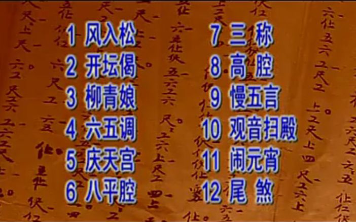 【南诏雅乐】《洞经古乐》
