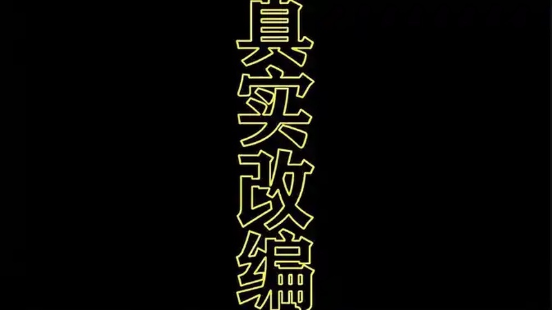辽宁一男子给母猪洗澡时失踪,被女儿发现时已成白骨