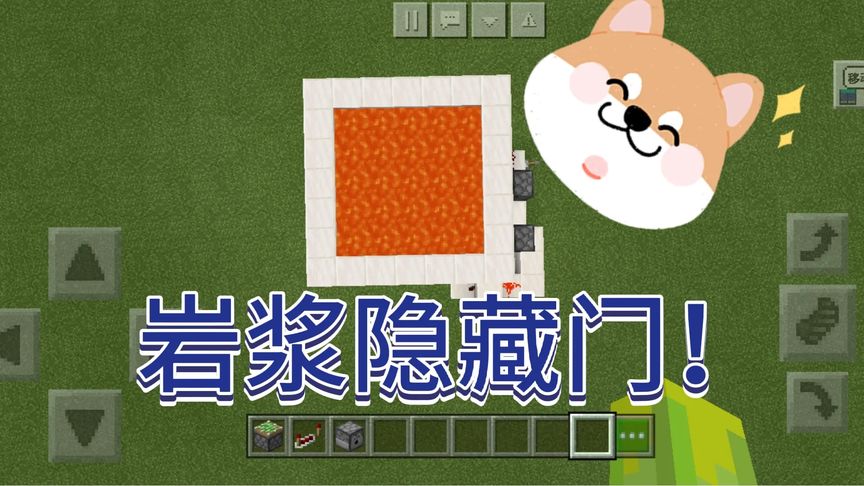 我的世界PE岩浆隐藏门