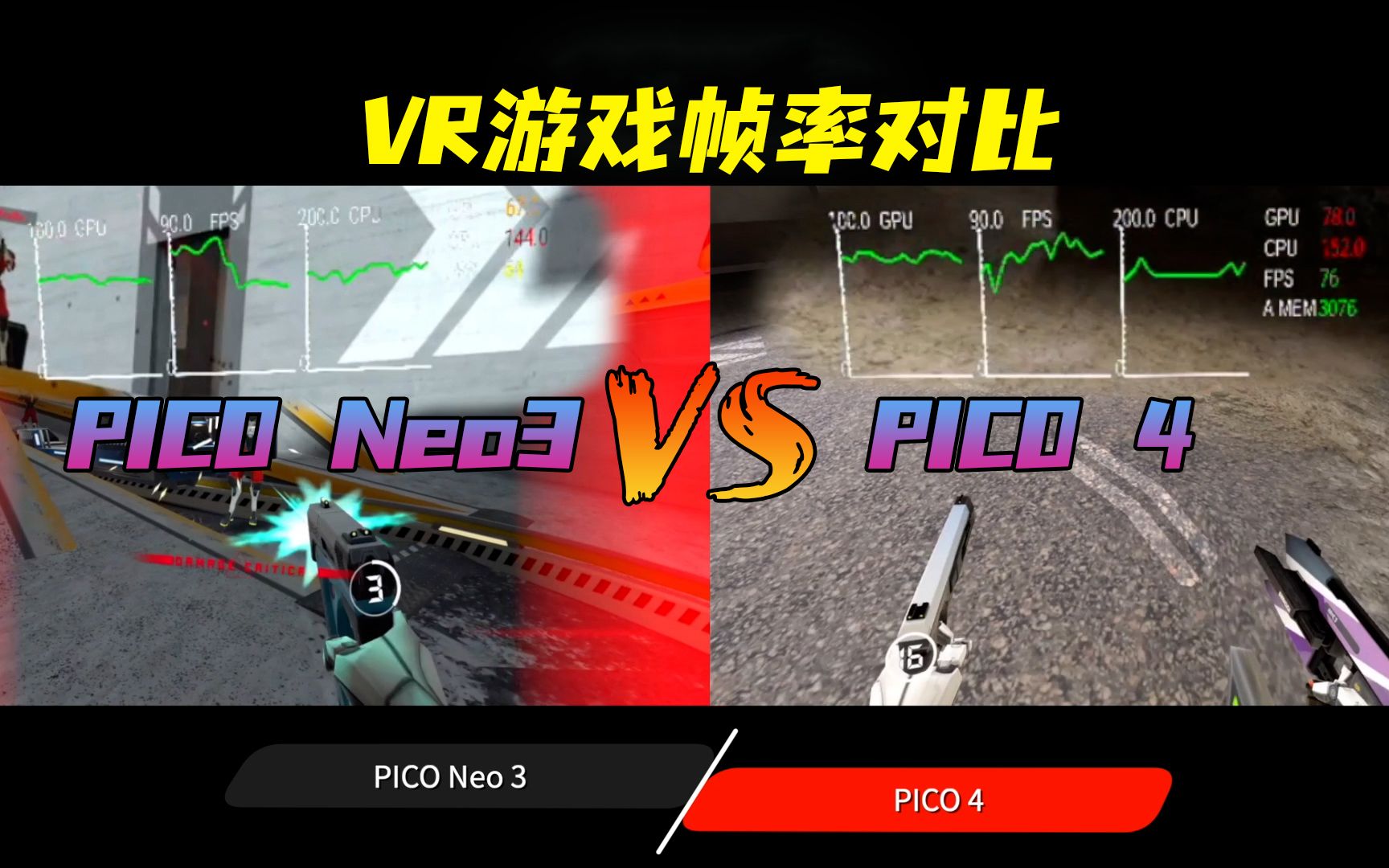 PICO 4与PICO Neo3 游戏帧率对比,游戏全程内录。_网络游戏热门视频