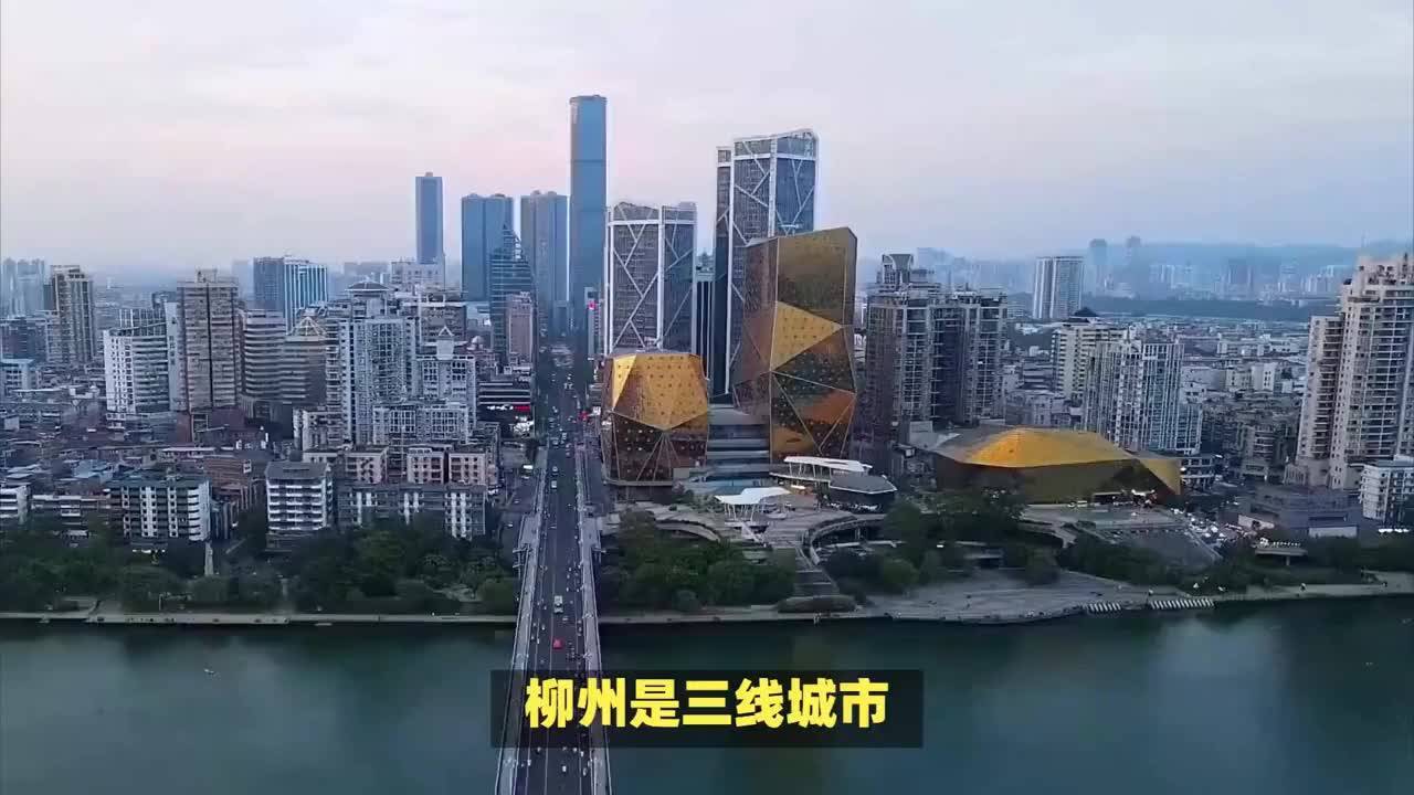 柳州是几线城市?三线城市的标杆,活力四溢等你来发现! 柳州是三线...