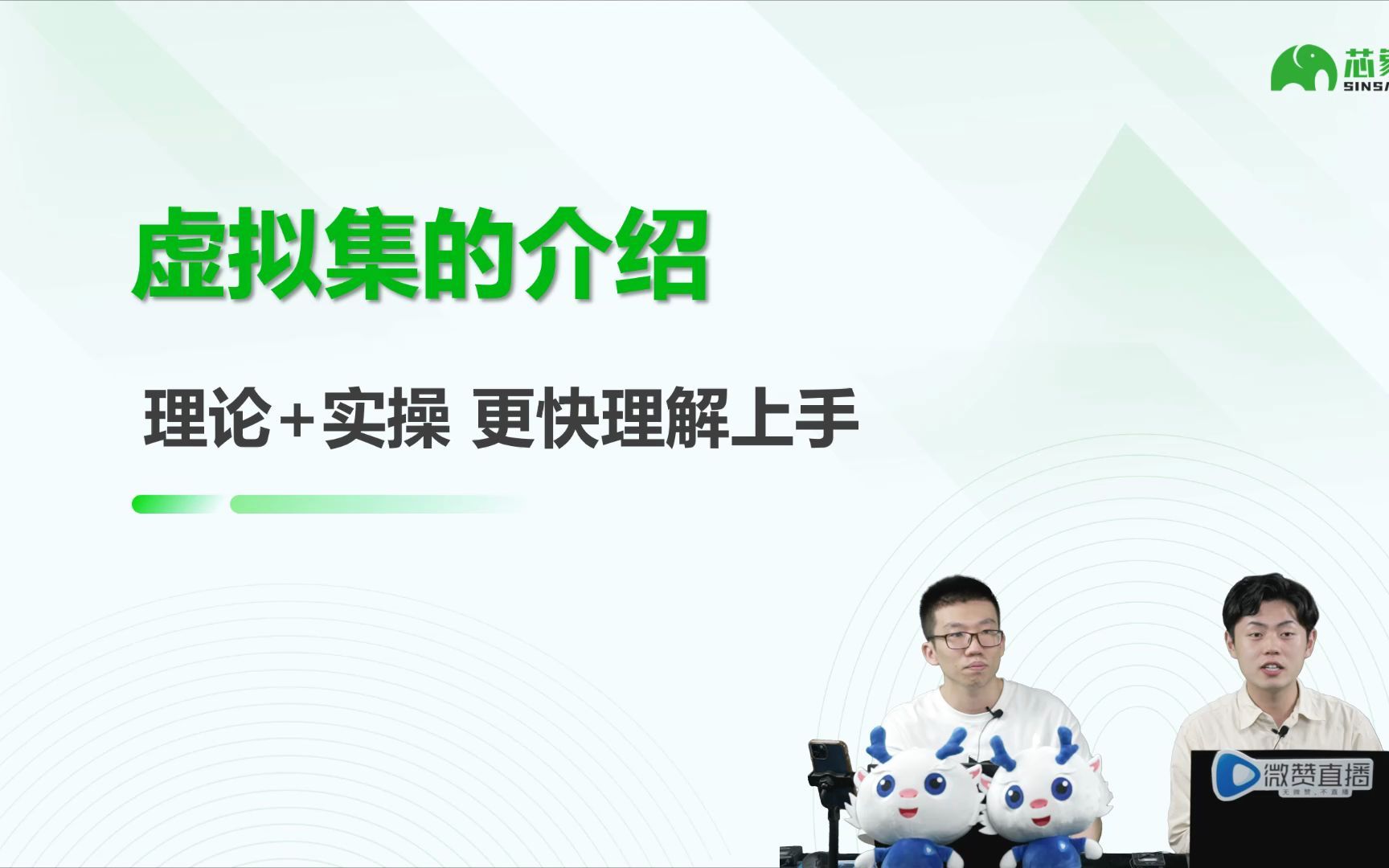 【直播回放】#芯象#虚拟集功能详解,零基础也能制作专属的虚拟舞台