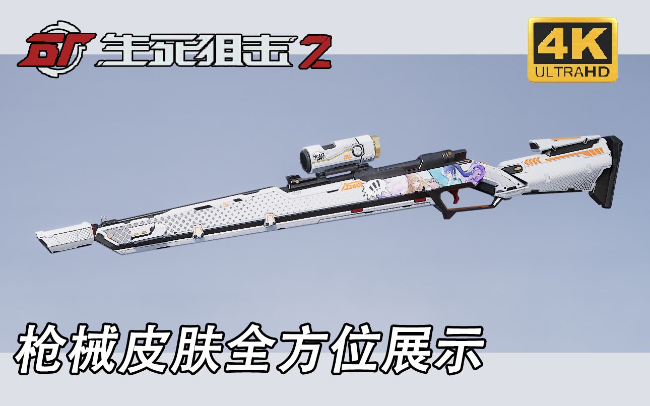 ...生死狙击2】 二次元拉大栓 Kar98K A-SOUL 武器检视 开火换弹 配件...