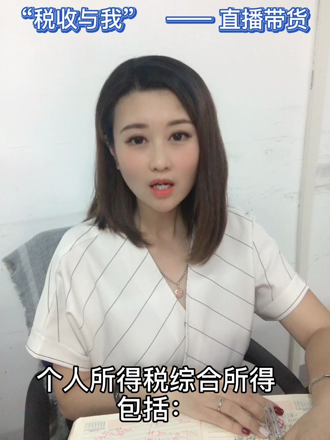 华税税碎念:什么是个人所得税中的综合所得(2020.07.06)