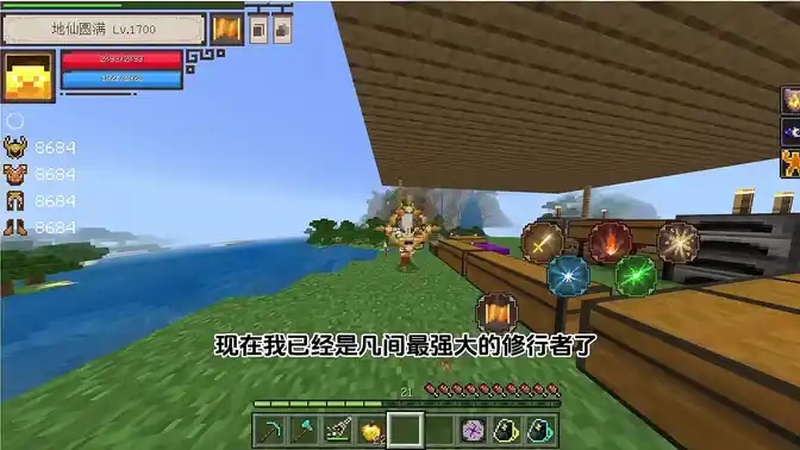 我的世界之凡人修仙传第十二期