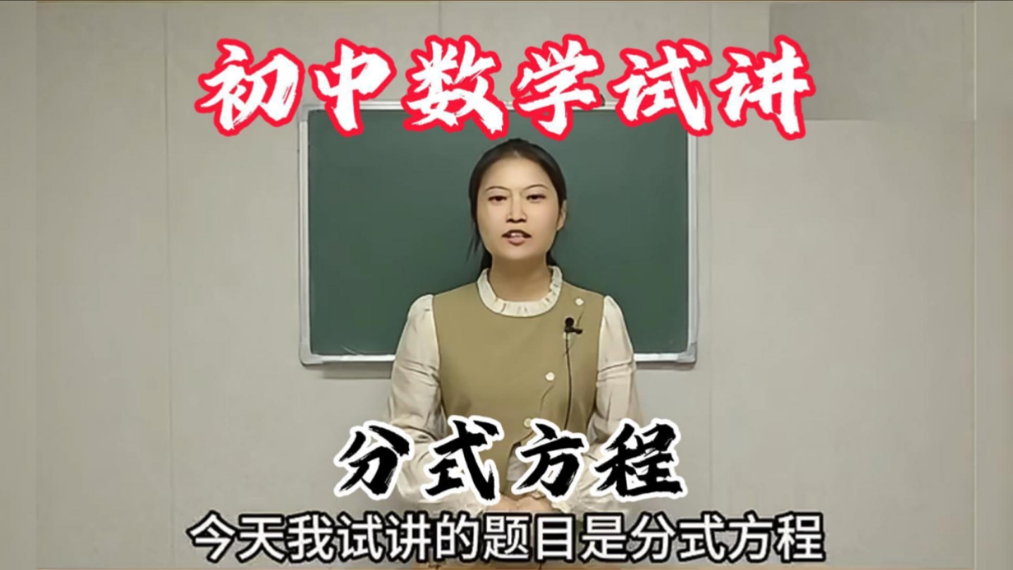 [教师面试初中数学满分试讲 ,还不来学!