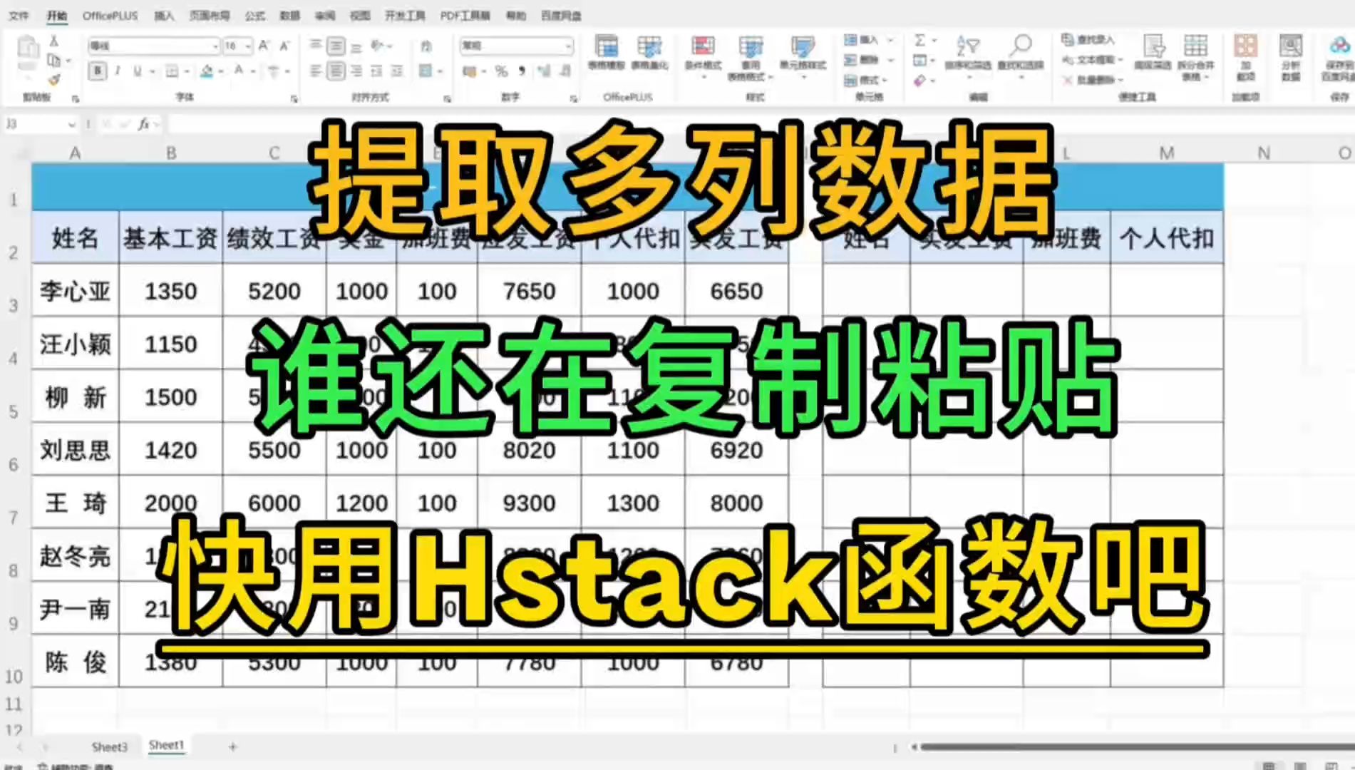 Excel实用函数HSTACK:5秒提取不连续多列数据,告别复制粘贴!