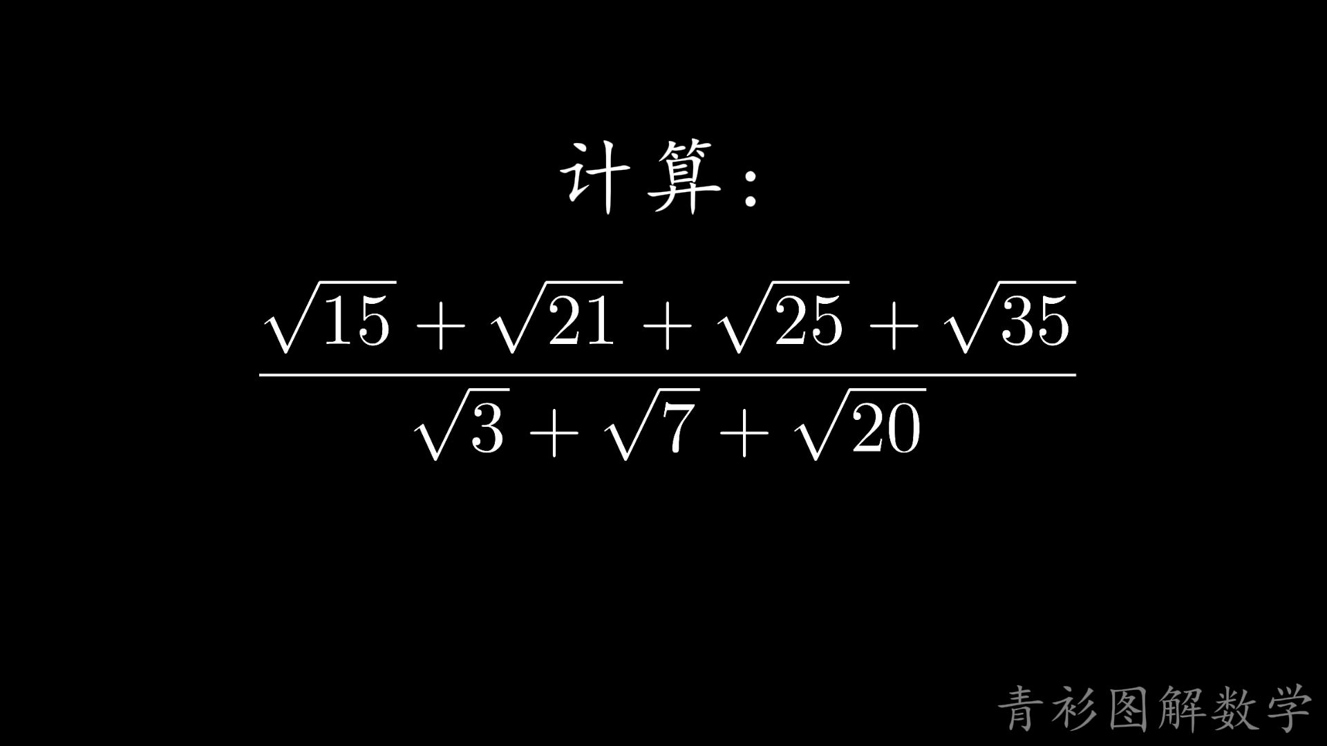 根式化简#数学思维#初中数学