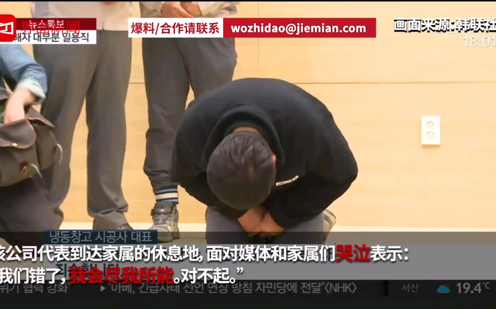 韩国起火仓库施工方下跪道歉,遭遗属抗议当场昏倒