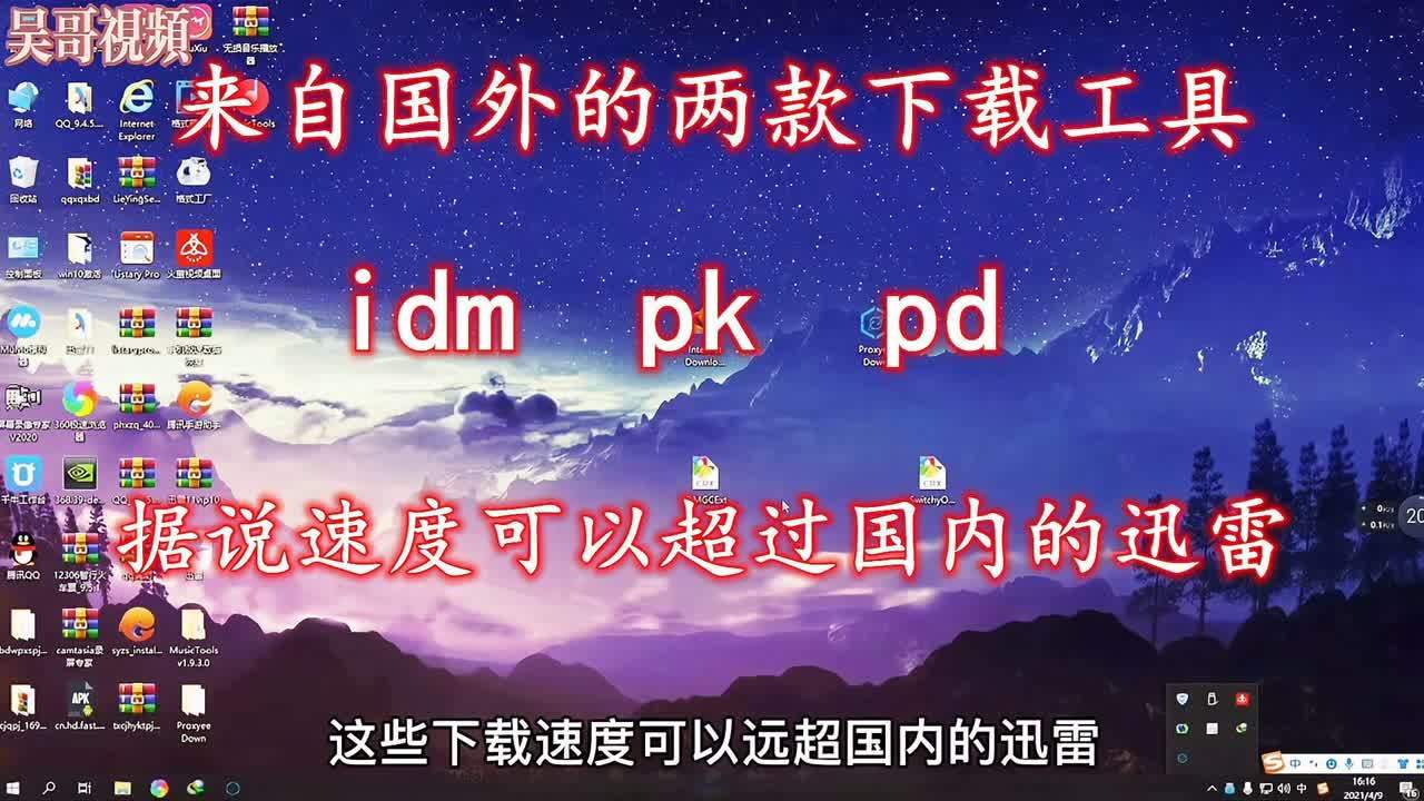 国外的下载工具idm.