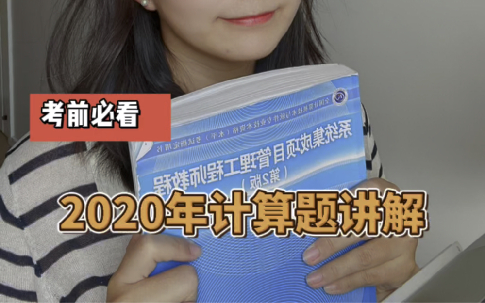 手把手教你做2020年系统集成计算真题