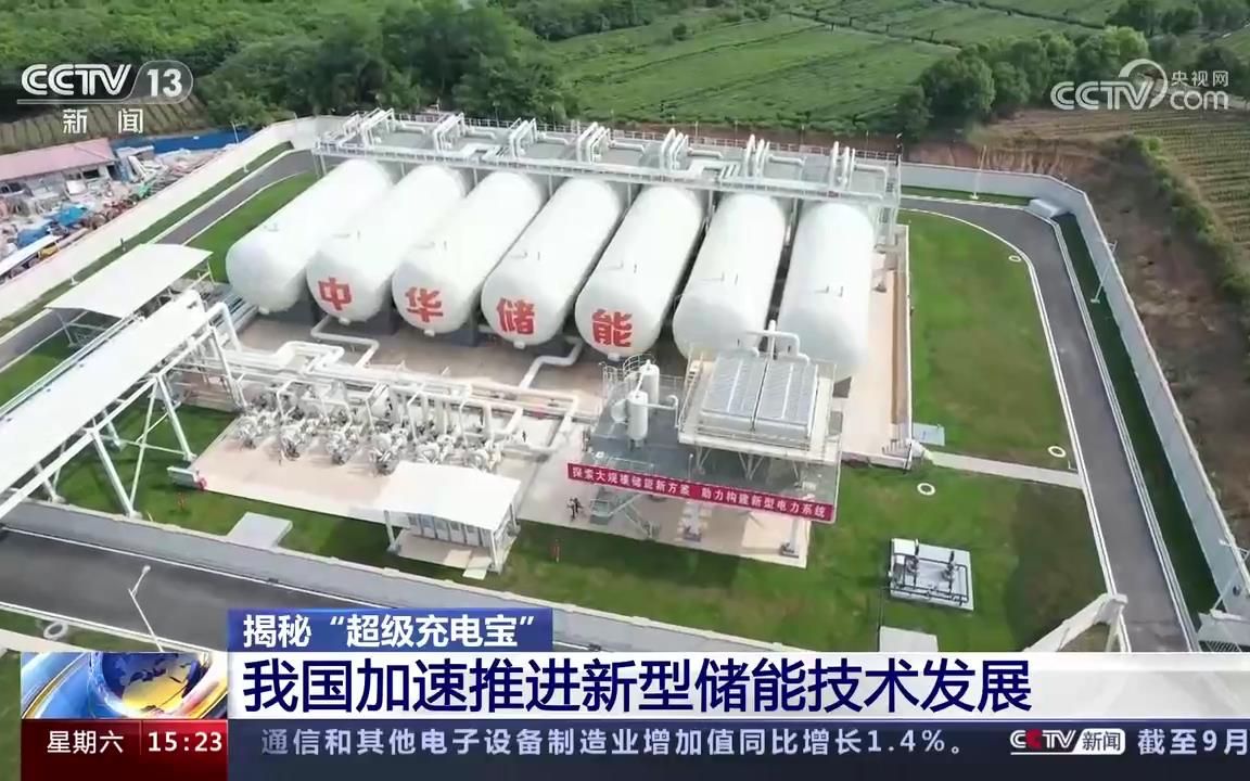 我国加速推进新型储能技术发展 什么是新型储能技术?